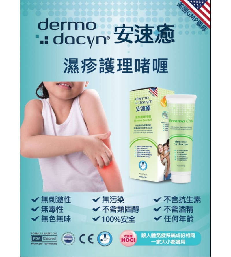 Dermodacyn Eczema care gel 120g
