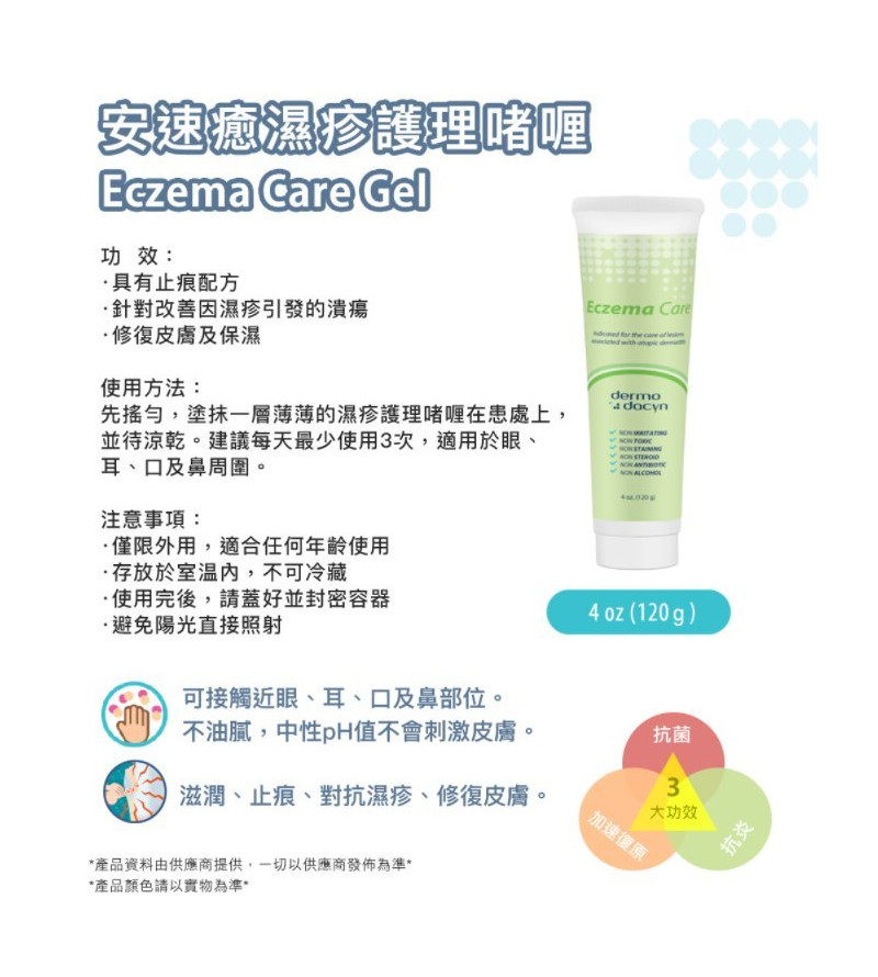 Dermodacyn Eczema care gel 120g